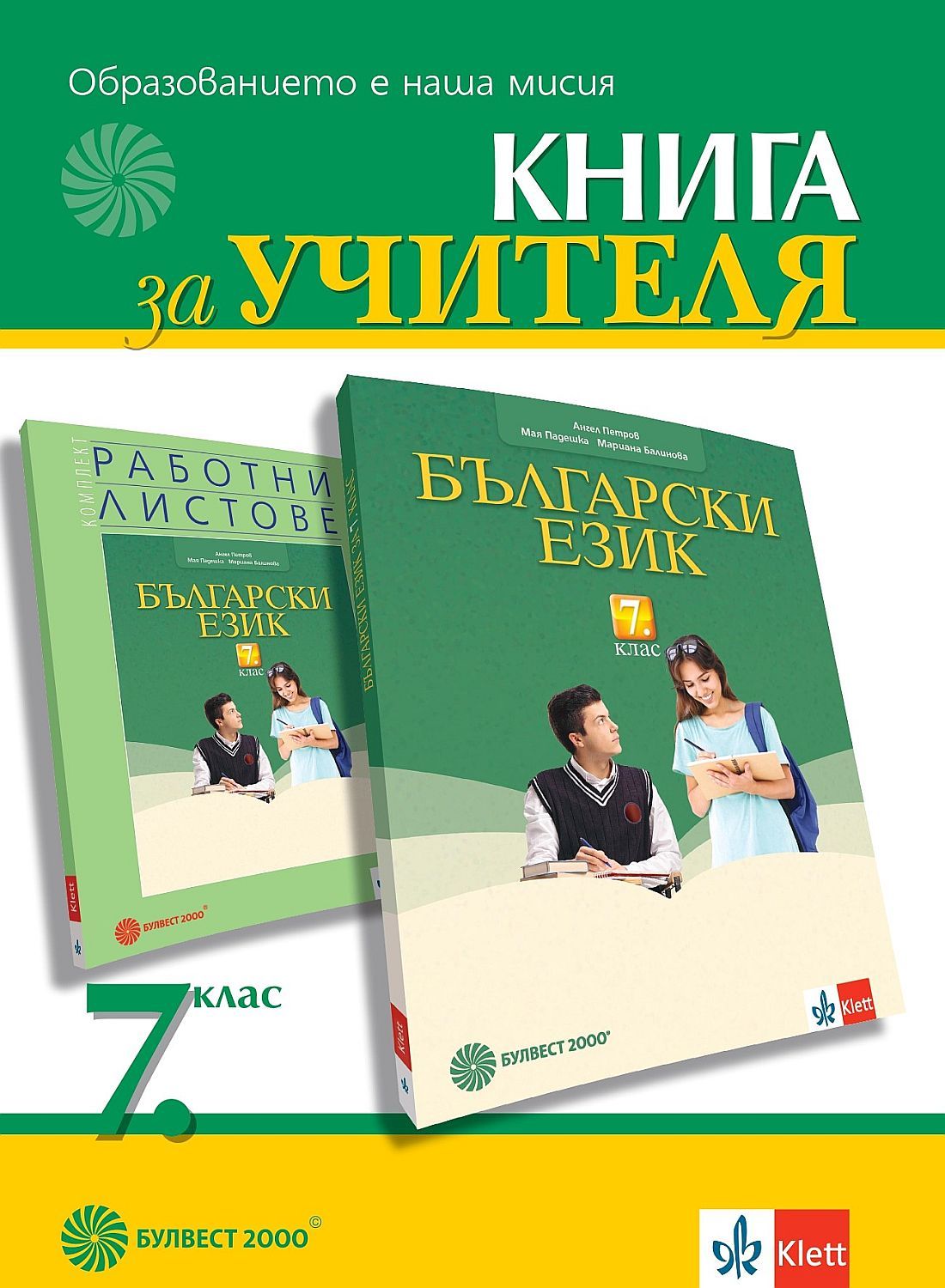 Книга за учителя по български език за 7. клас. Учебна година 2021/2022 ...