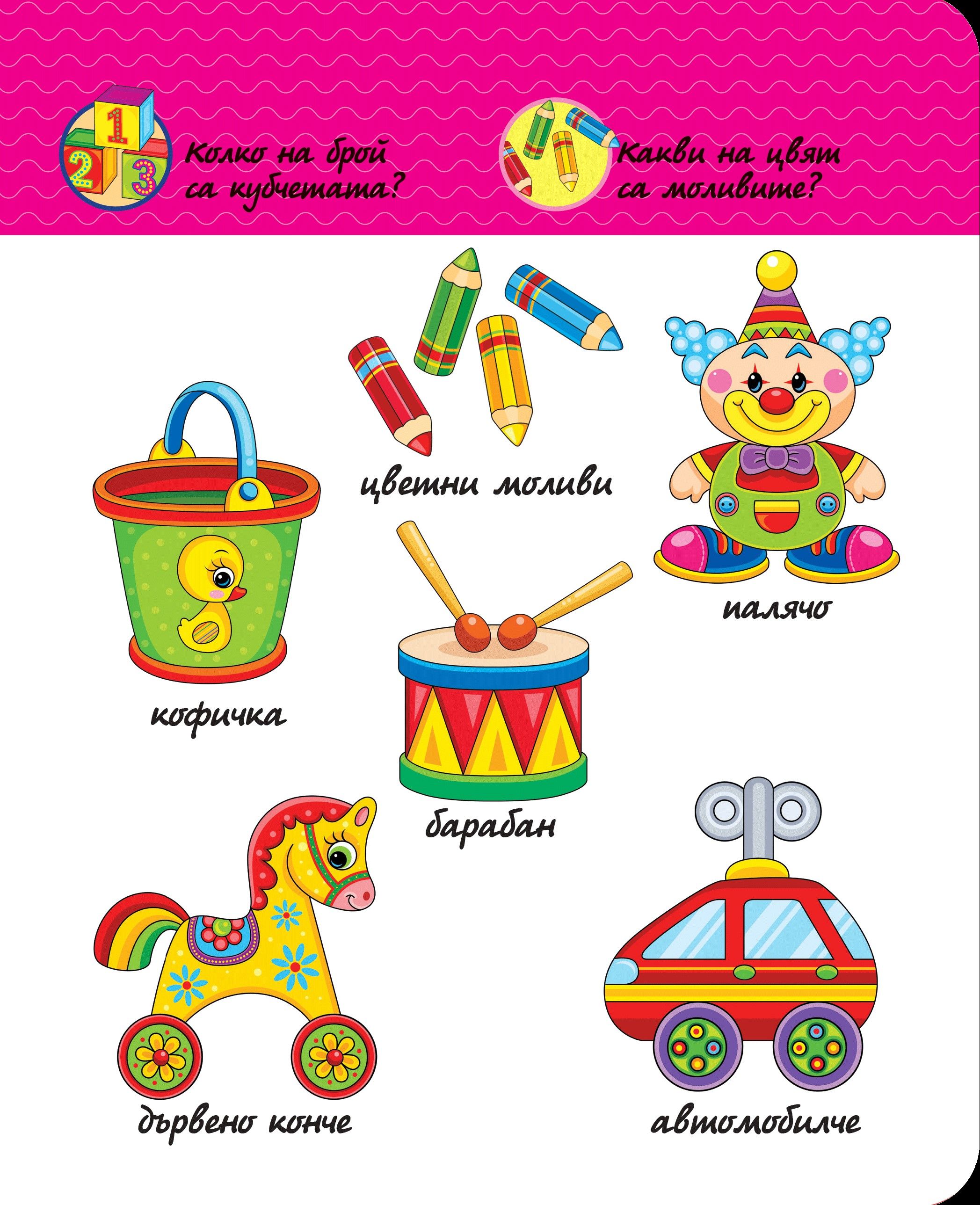 Книга с картинки. 125 думи | Колектив | Цена | Ozone.bg