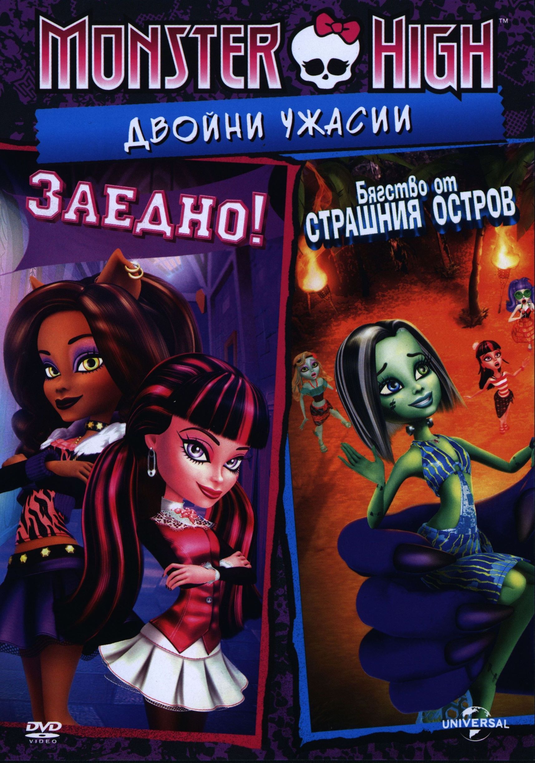 Колекция Monster High (DVD) | | Добра цена | Ozone.bg