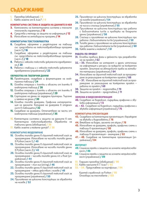 Компютърно моделиране и информационни технологии за 7 клас Учебна програма 2023 2024 Просвета