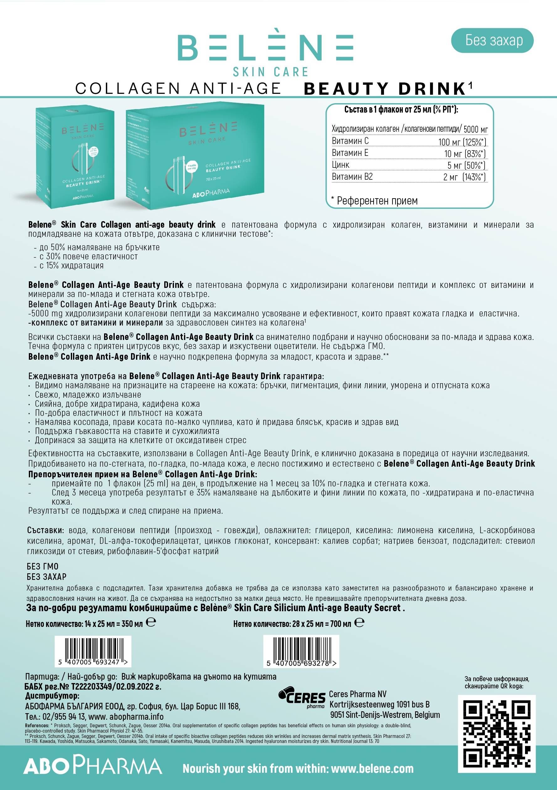 Belеne Collagen Anti-Age Beauty Drink, 28 флакона, Abo Pharma | Ozone.bg