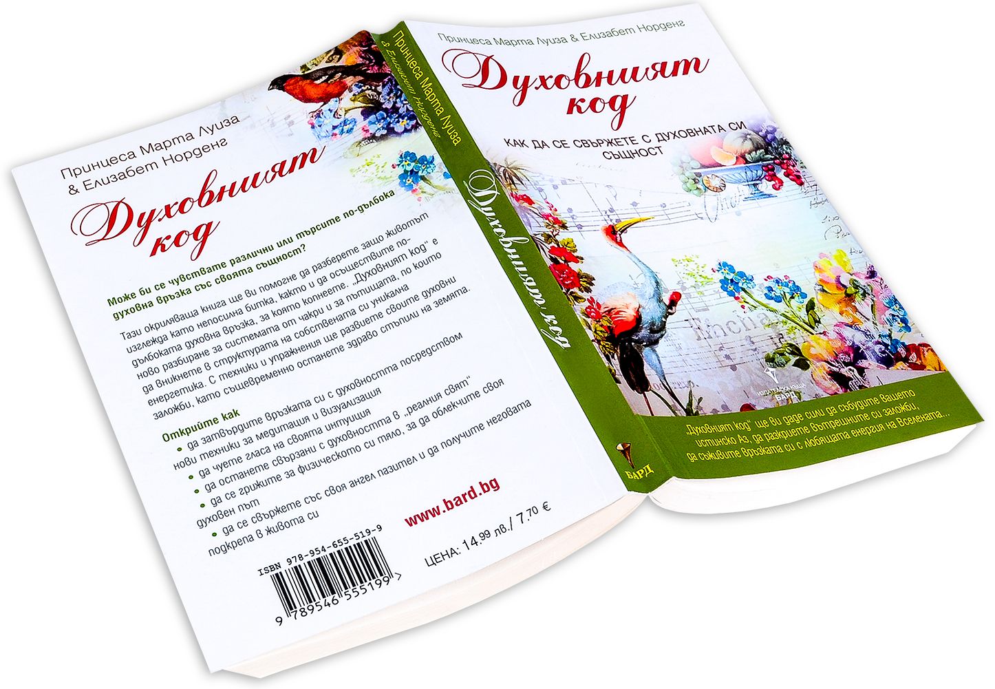 Колекция „Духовен живот“ (Духовният код + Трите сестри на ДАО) | Марта ...