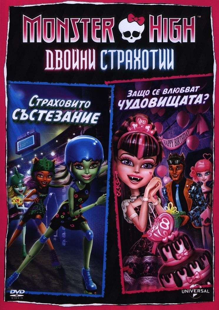 Колекция Monster High (DVD) | | Добра цена | Ozone.bg