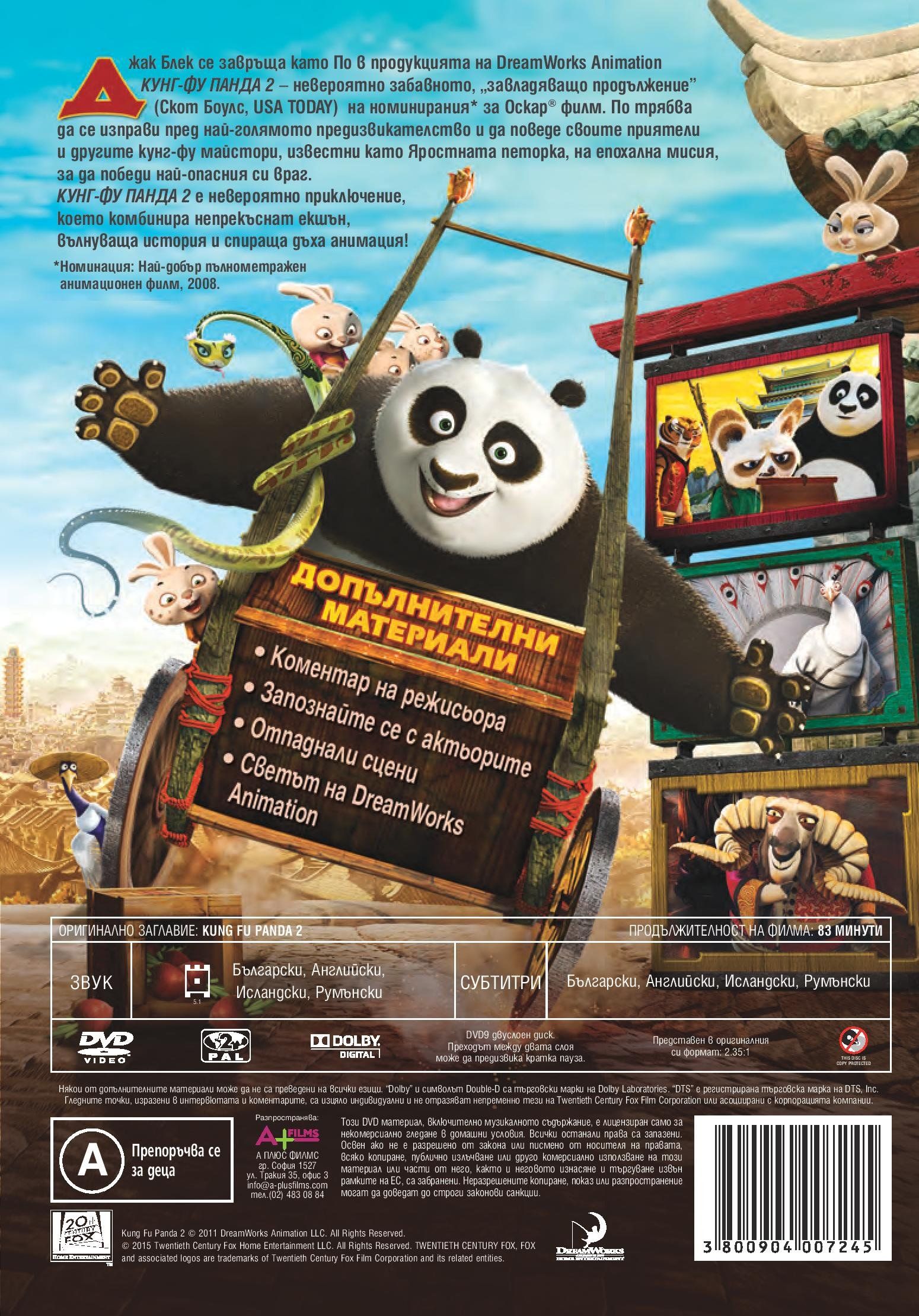 Кунг-Фу Панда 2 (DVD) | 2011 | Добра цена | Ozone.bg