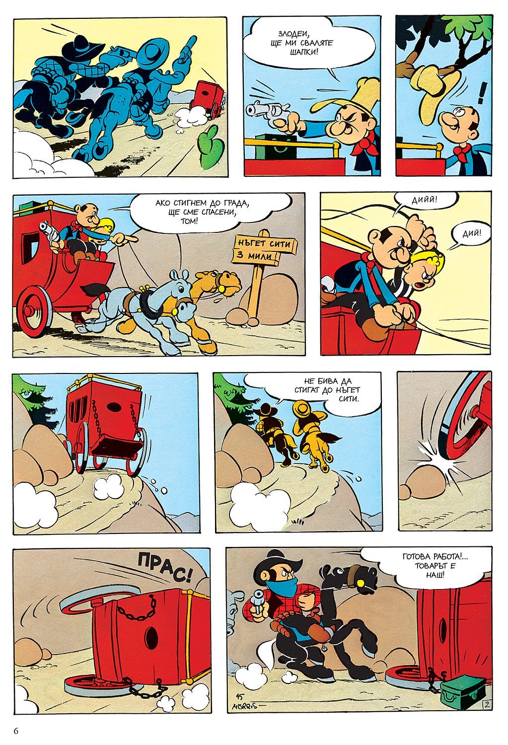 Лъки Люк - Том 1 (1946 - 1949) | Морис | Цена | Ozone.bg