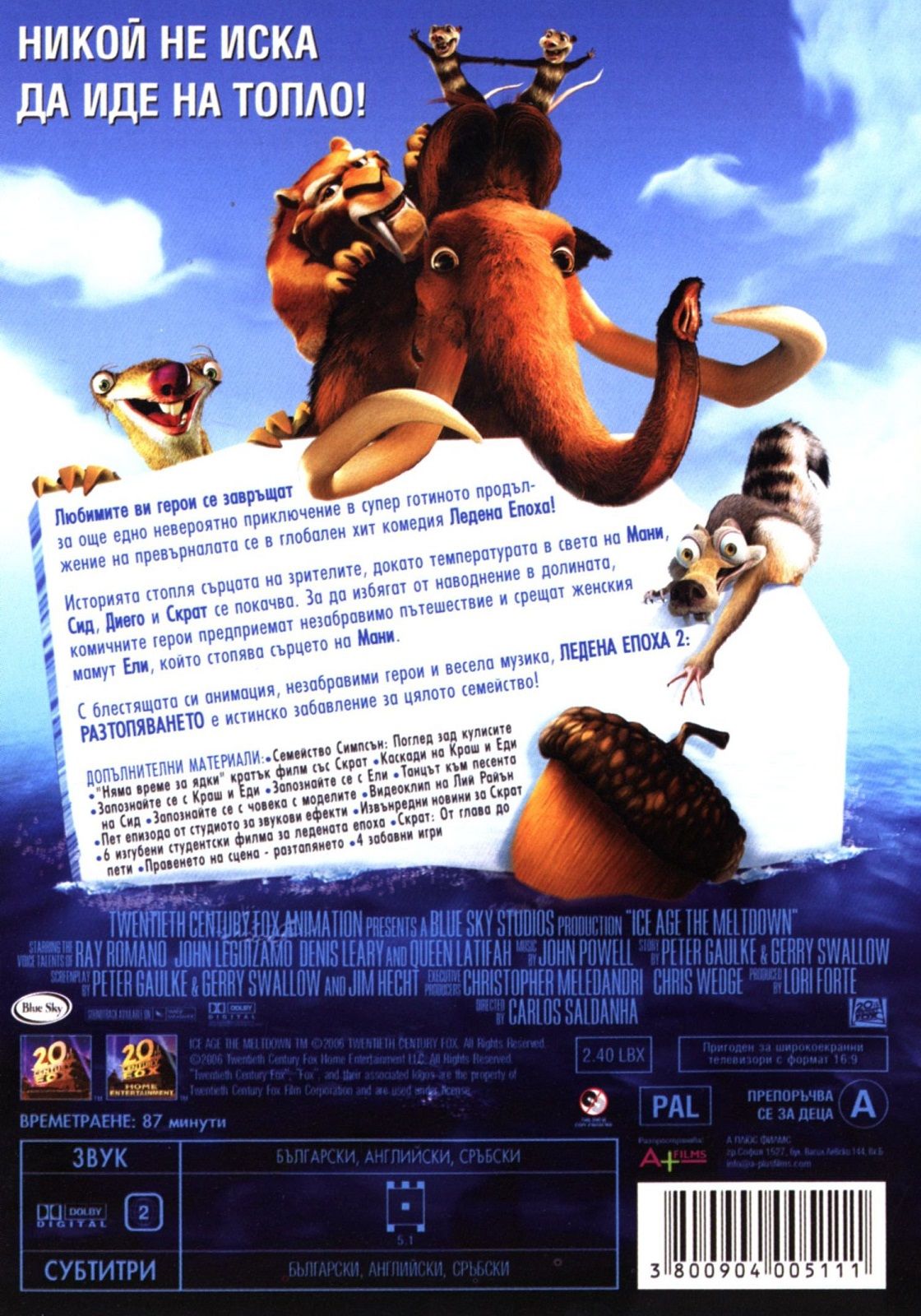 Ледена епоха 2: Разтопяването (DVD) | 2006 | Добра цена | Ozone.bg