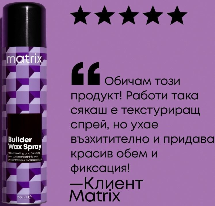 Matrix Style Link Спрей за коса Wax Builder, 250 ml | Ozone.bg