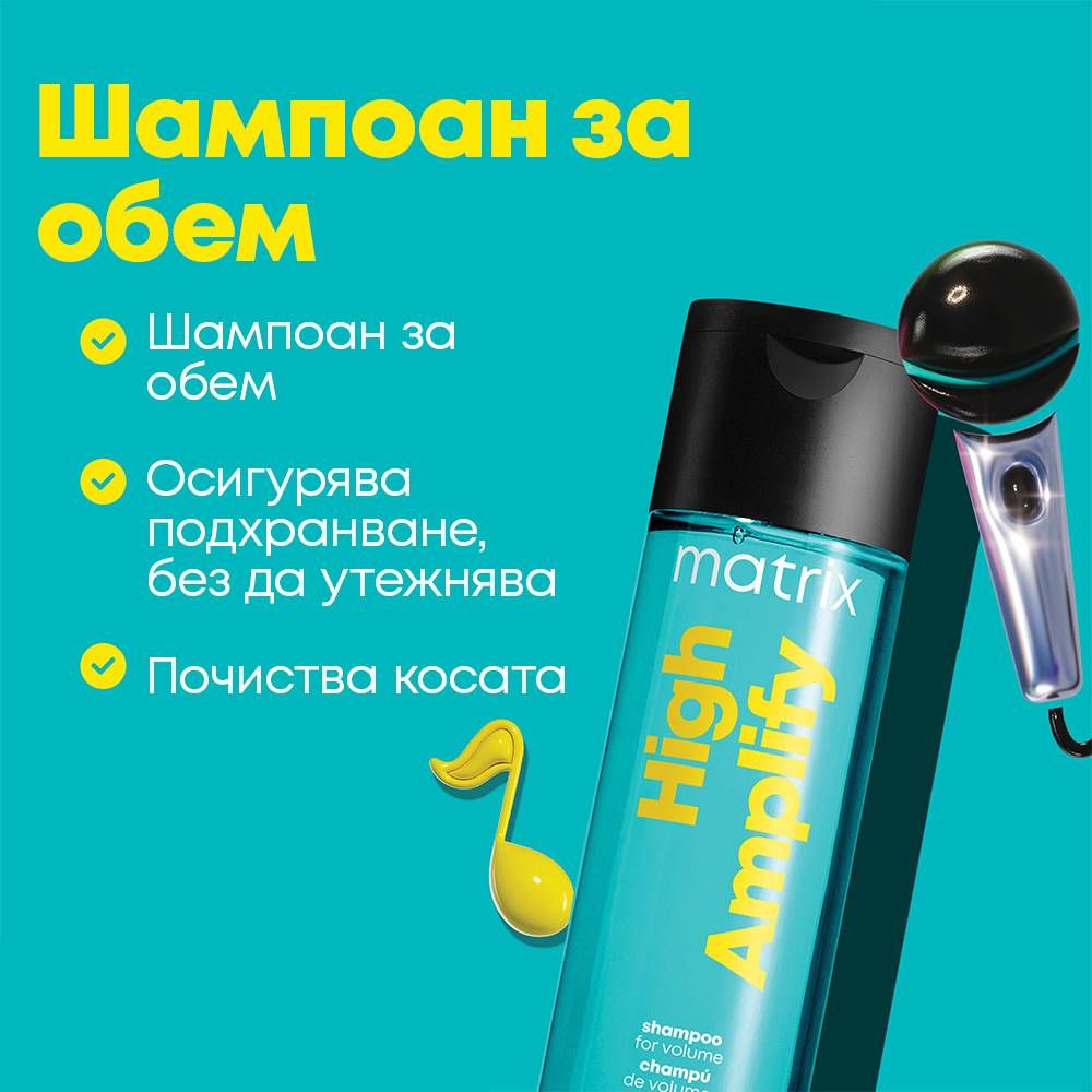 Matrix High Amplify Комплект Holiday Box - Шампоан и Балсам, 2 х 300 ml ...