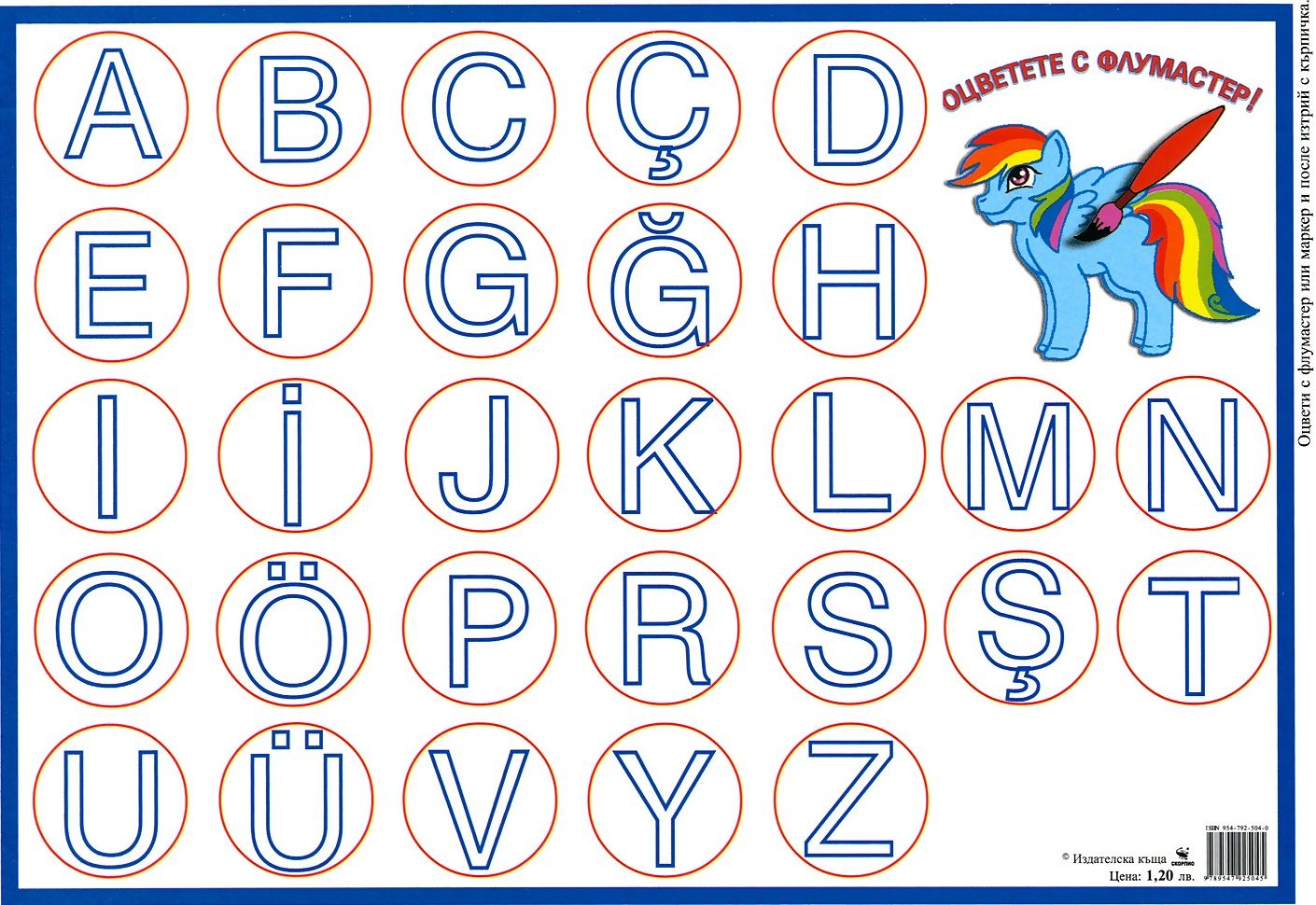 Мини табло: Азбука на турския език | Ozone.bg