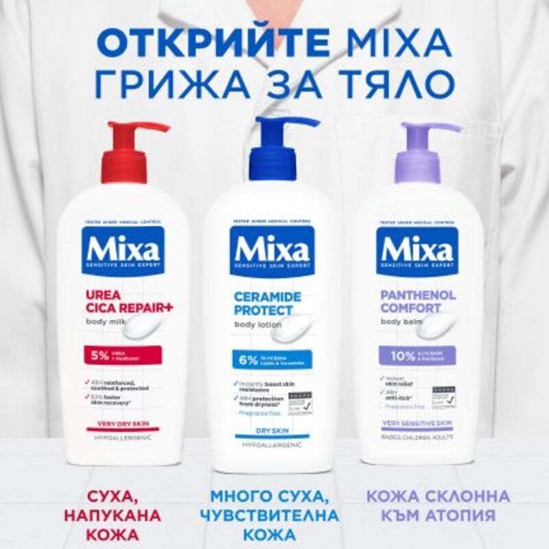Mixa Ceramide Protect Лосион за тяло, 400 ml | Ozone.bg