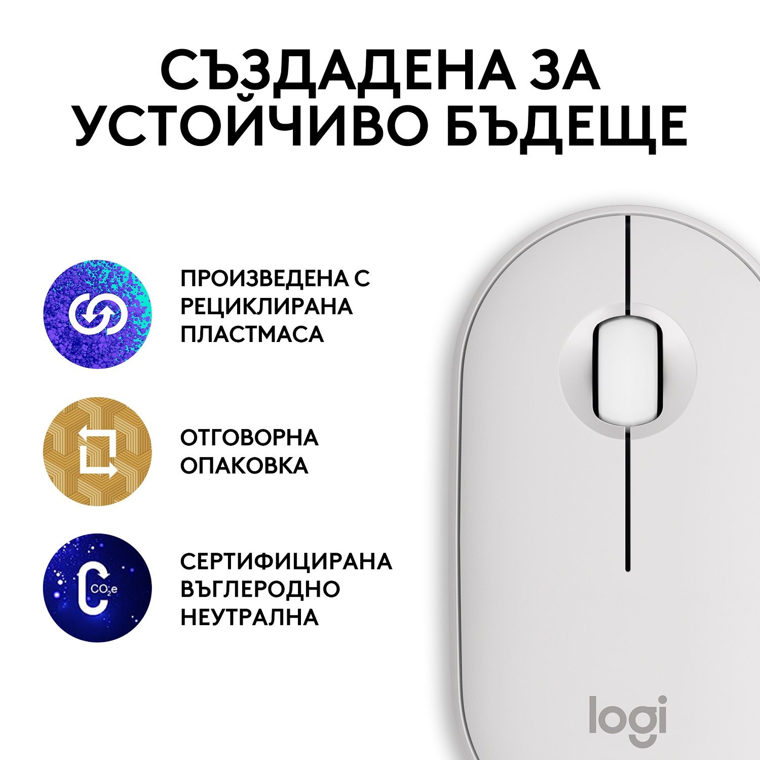 Мишка Logitech - Pebble Mouse 2 M350s, оптична, безжична, White | Ozone.bg