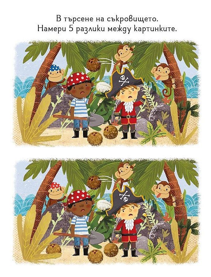 Моята първа книга с игри: Пирати (за деца над 3+ години) | Колектив ...