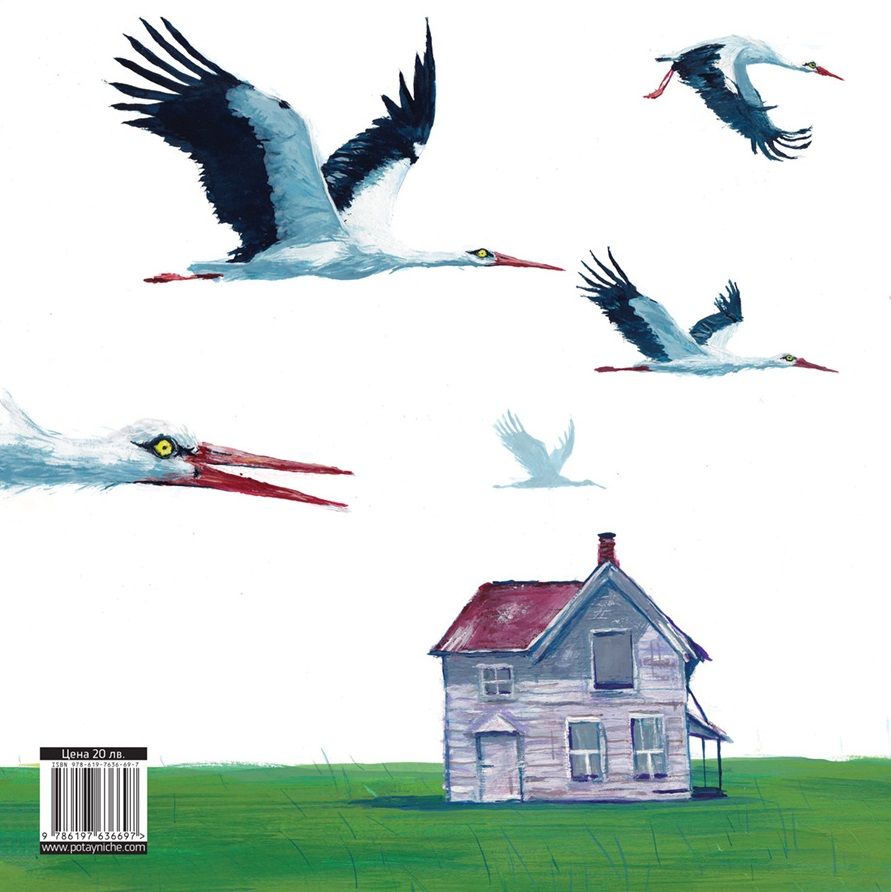 Момчето щъркел | Антонио Стефанов | Цена | Ozone.bg