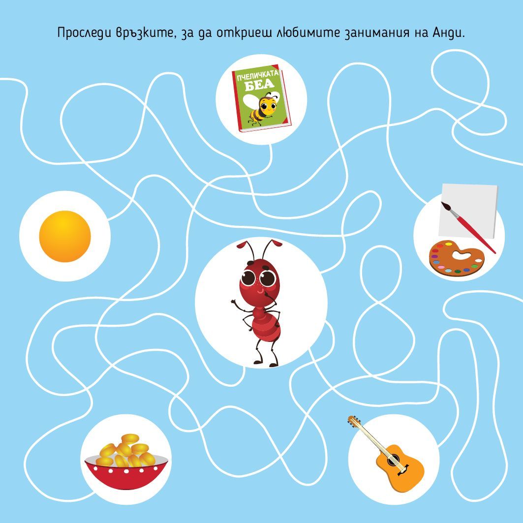 Моите първи умения: Игри и приключения с Анди (4 - 5 години) | Колектив ...