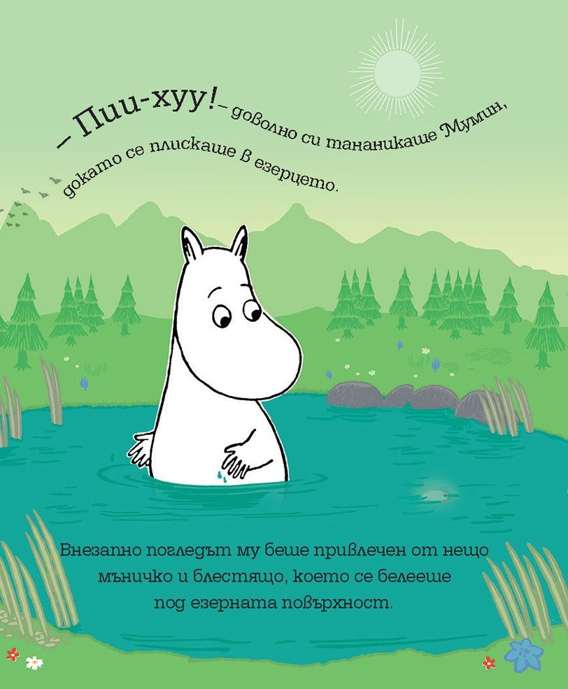 Мумин и падащата звезда | Туве Янсон | Цена | Ozone.bg