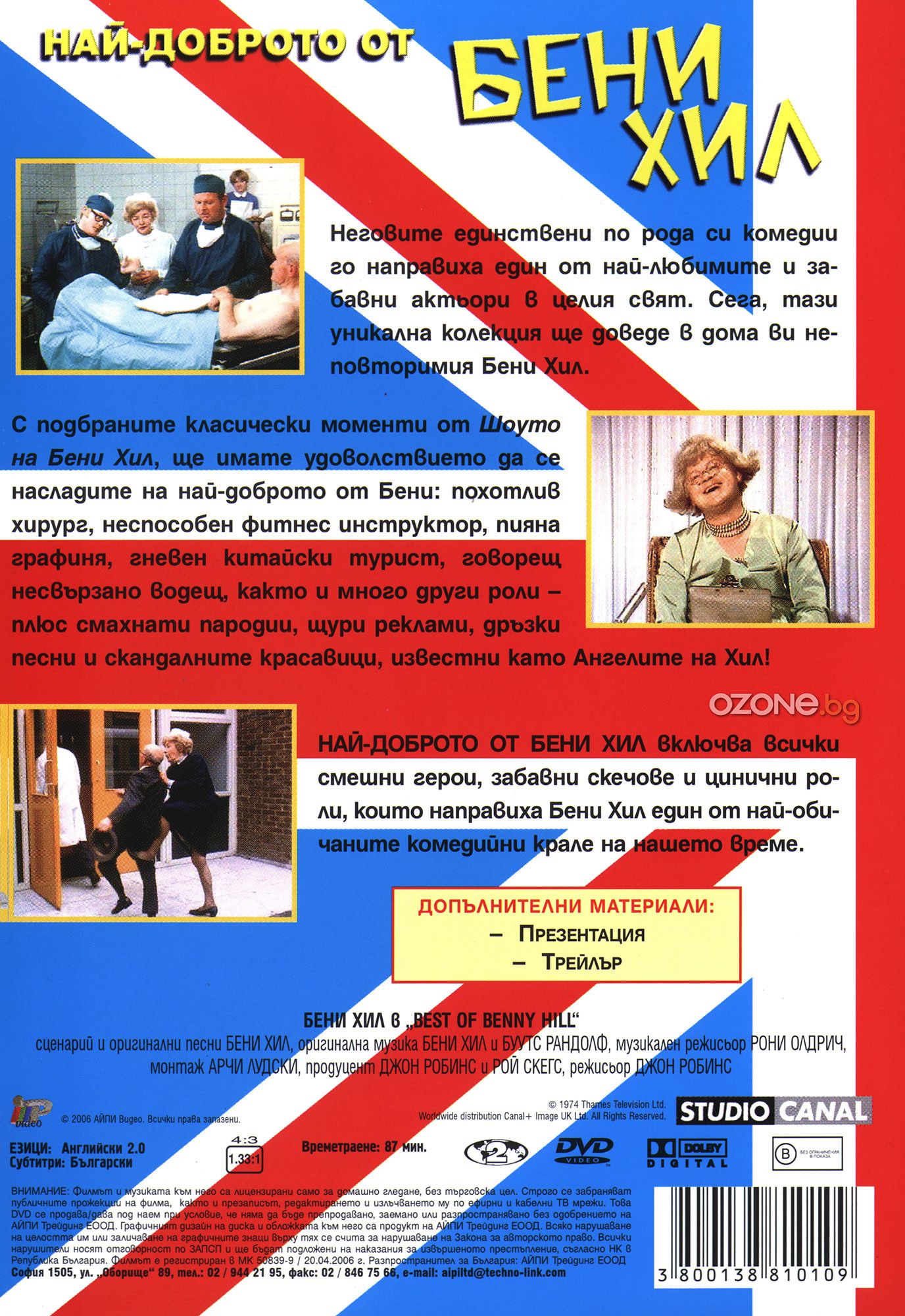 Най-доброто от Бени Хил (DVD) | 1974 | Добра цена | Ozone.bg