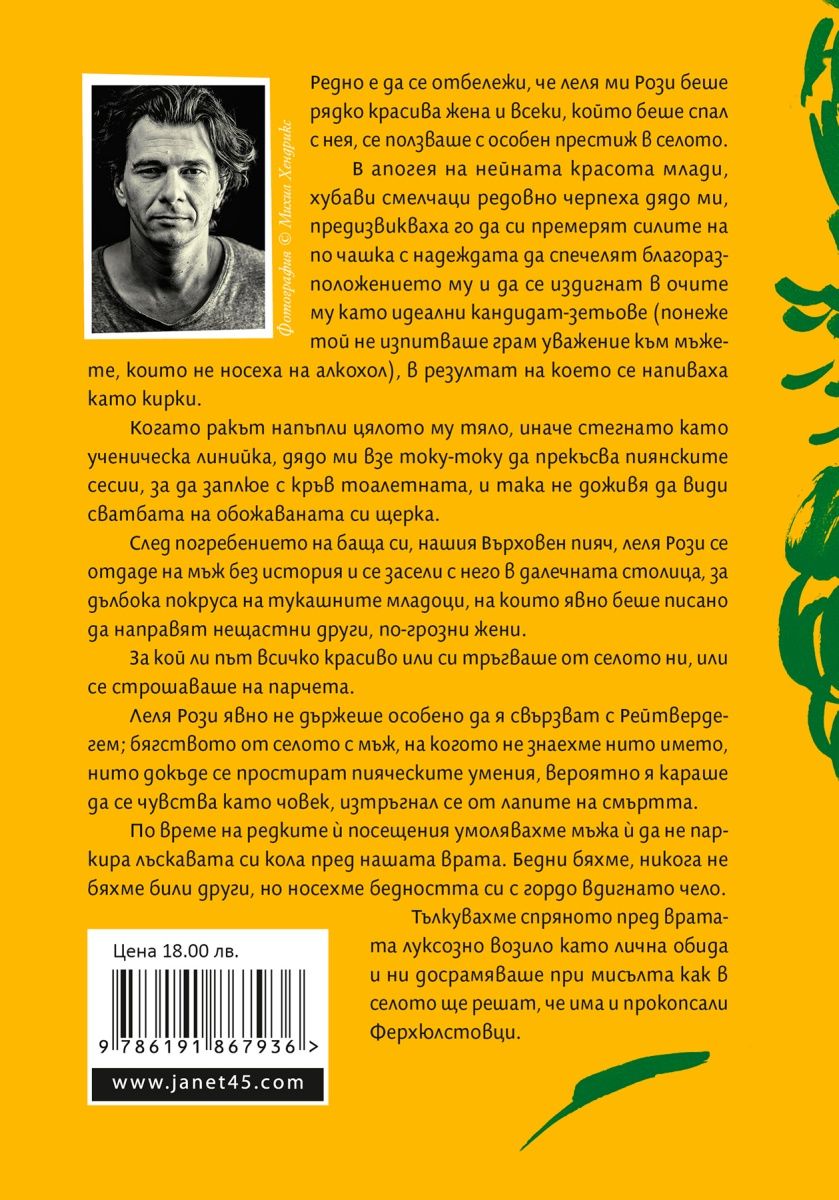 Непрокопсаниците | Димитри Ферхюлст | Цена | Ozone.bg