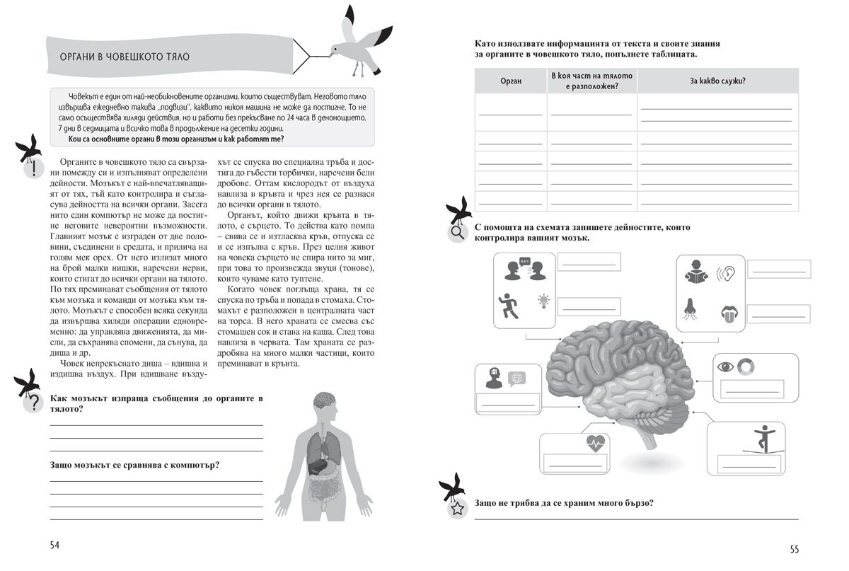 Не познатата природа Помагало по човекът и природата за избираемите учебни часове в 3 клас