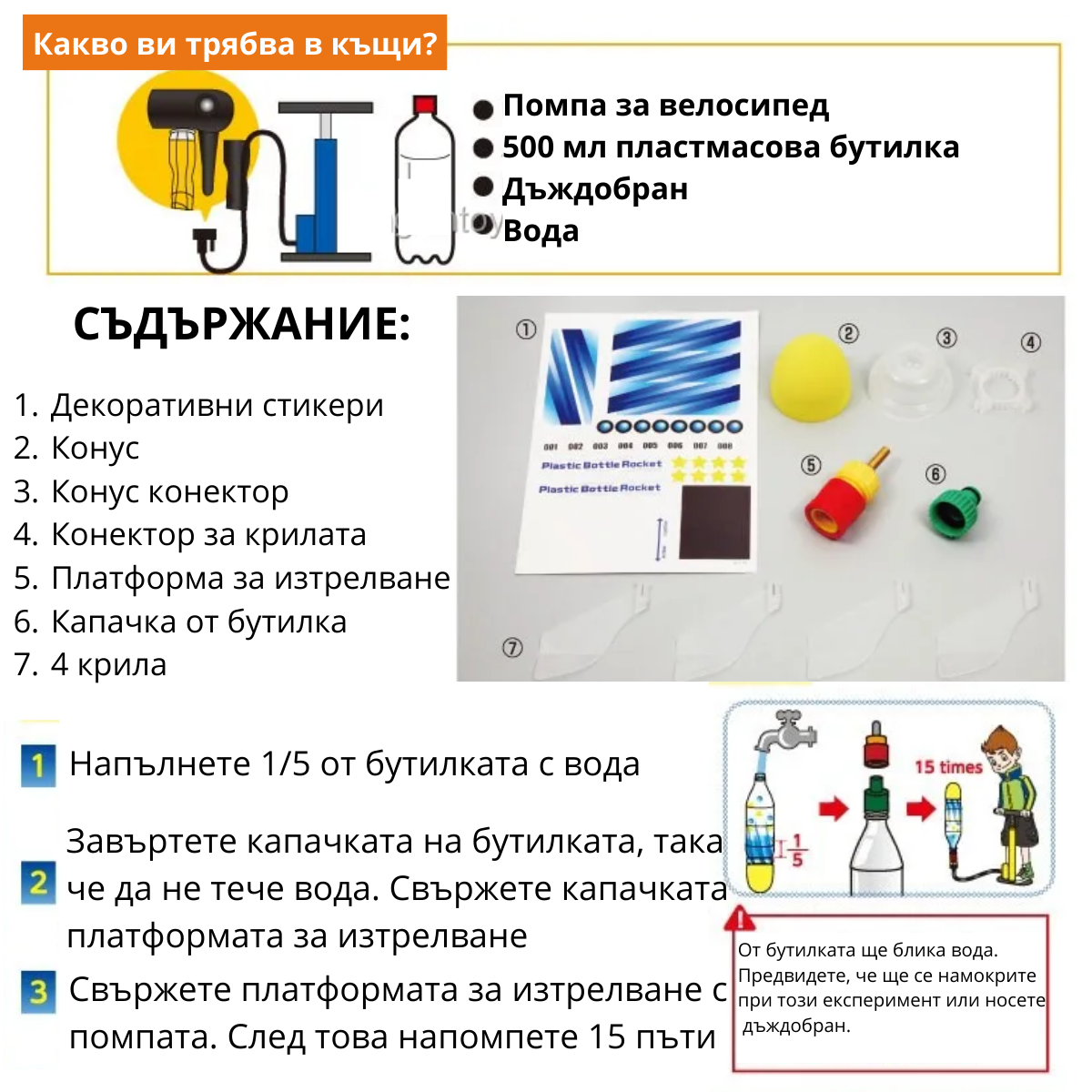 Образователен комплект Teng Xin - Експеримент летяща ракета | Отлична ...