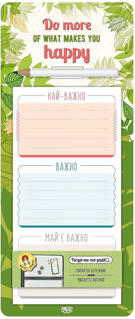 Органайзер с магнит Simetro - Do More Of What Makes You Happy | Ozone.bg