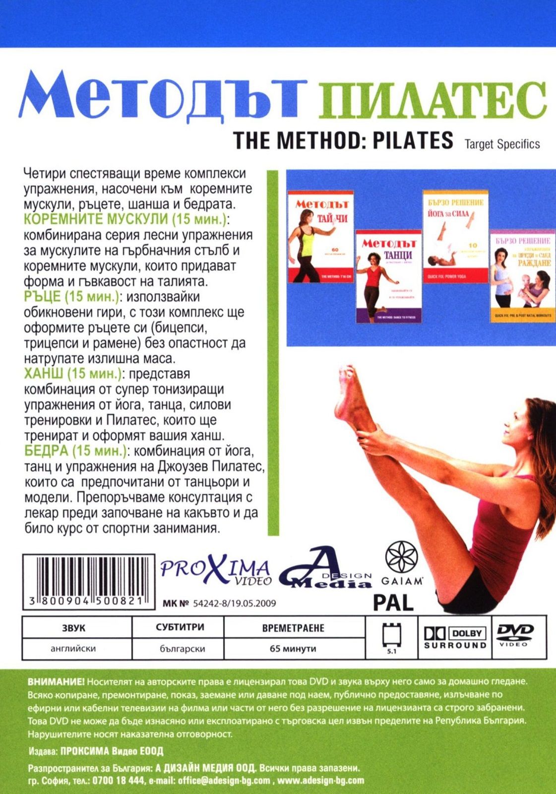 Методът Пилатес (DVD) | 2000 | Добра цена | Ozone.bg