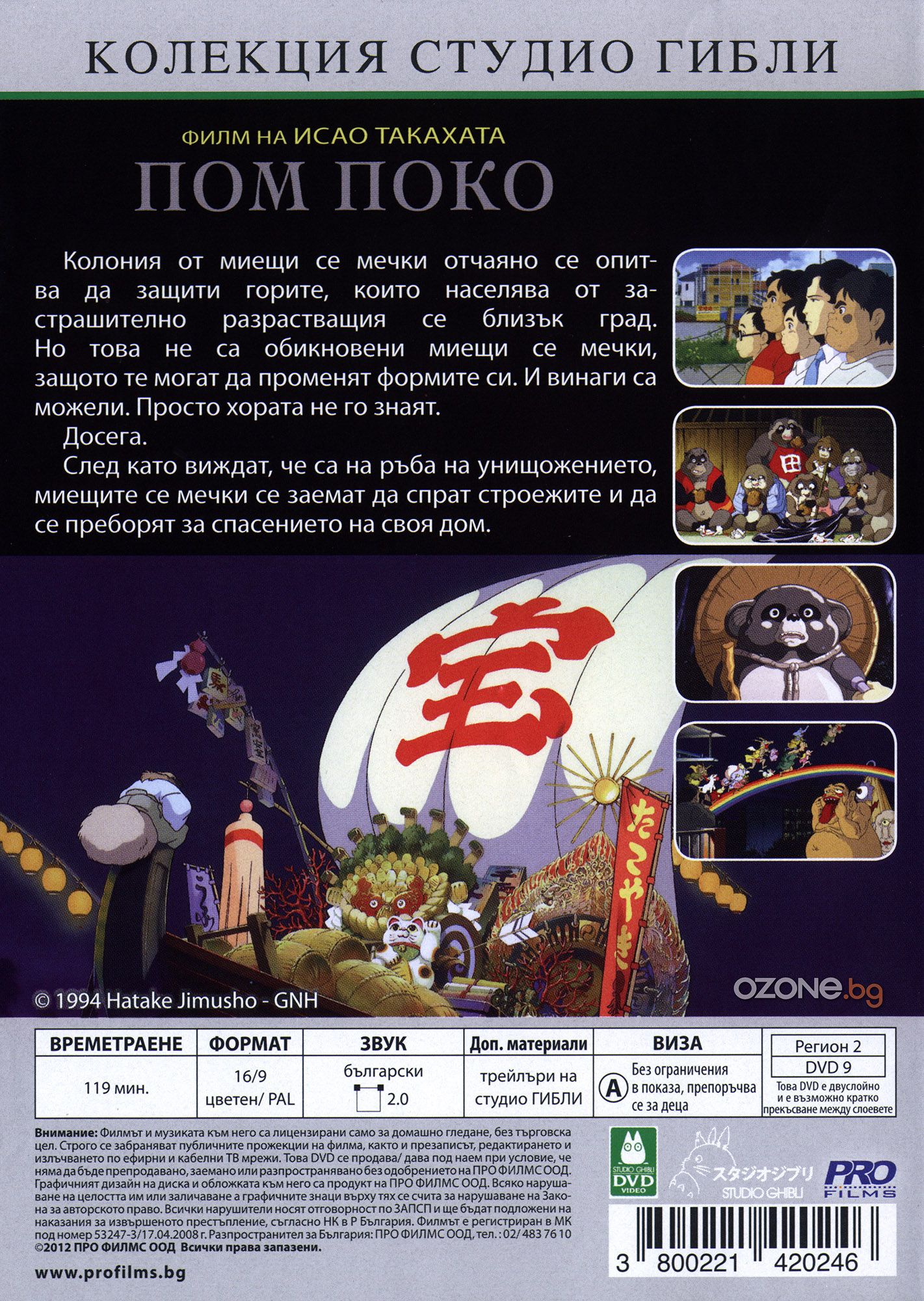 Пом Поко (DVD) | 1994 | Добра цена | Ozone.bg