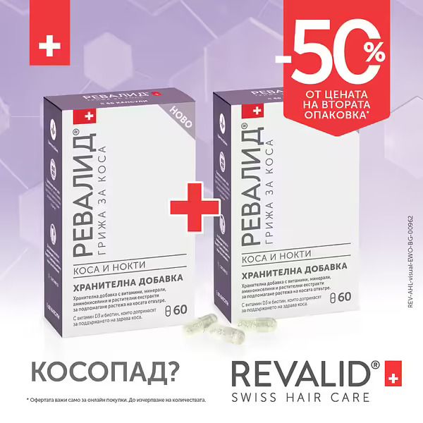 Revalid Комплект Хранителна добавка за коса и нокти, 2 х 60 капсули ...