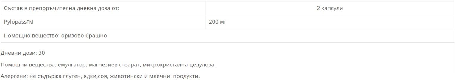 ProHelico, 60 капсули, Herbamedica | Ozone.bg