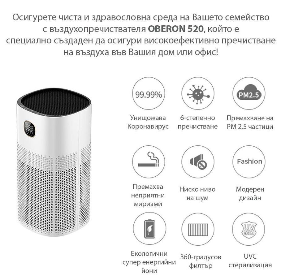 Пречиствател за въздух Oberon - 520, HEPA, 63 dB, черен | Ozone.bg