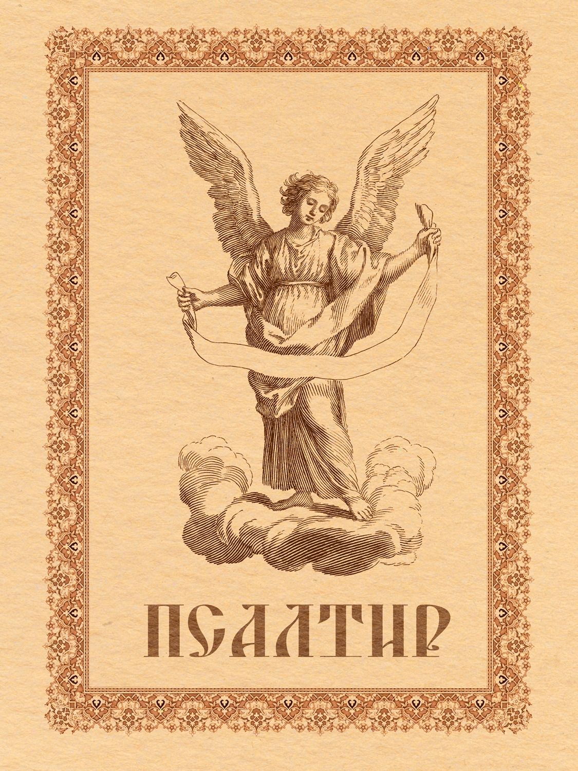 Псалтир | Петър Дънов | Цена | Ozone.bg
