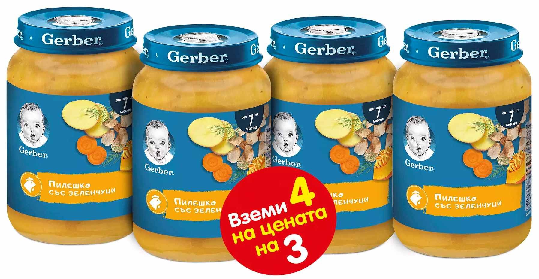 Пюре Nestle Gerber - Пиле със зеленчуци, 3+1 подарък x 190 g | Добра цена | Ozone.bg