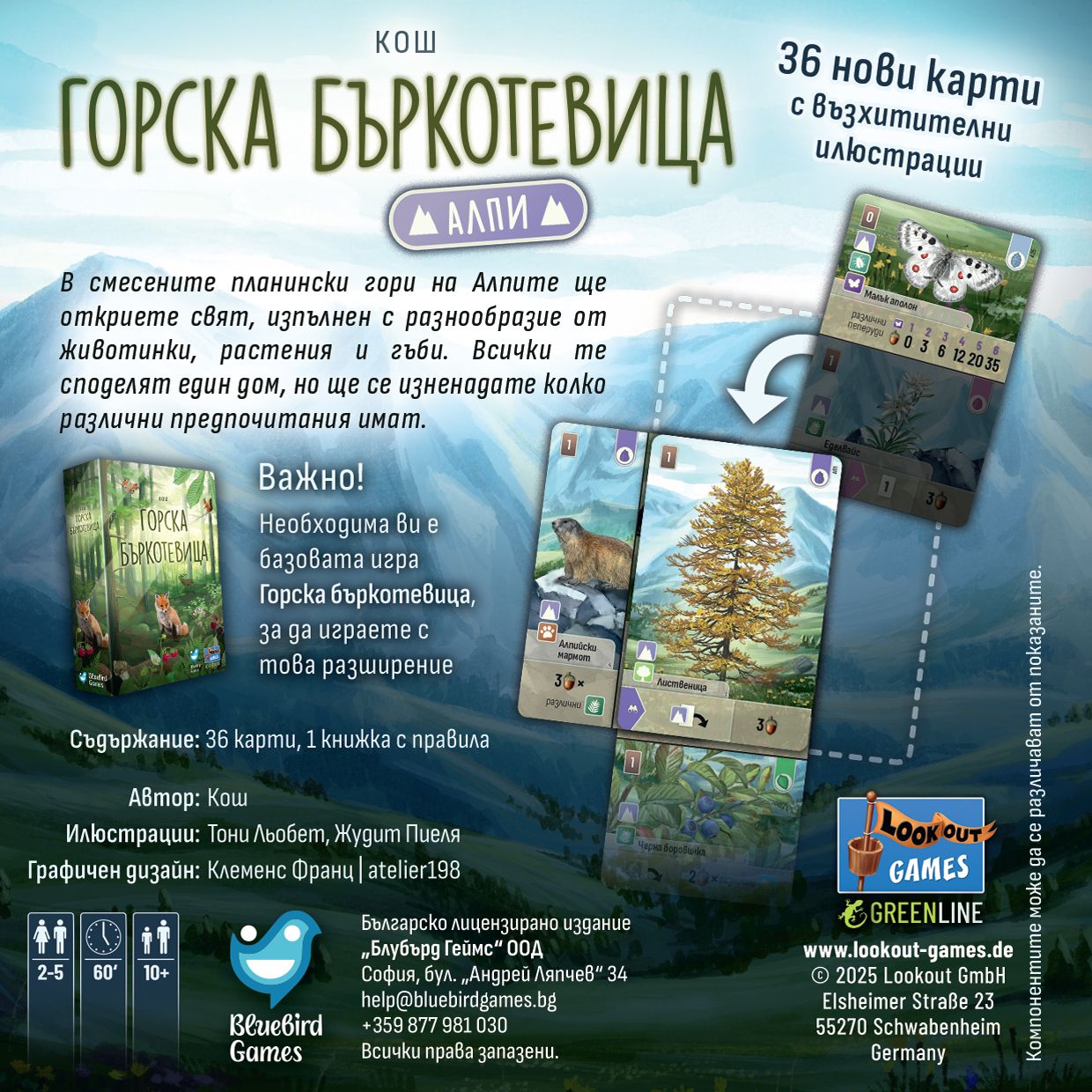 Разширение за настолна игра Горска бъркотевица: Алпи (Forest Shuffle: Alpine Expansion) | Ozone.bg