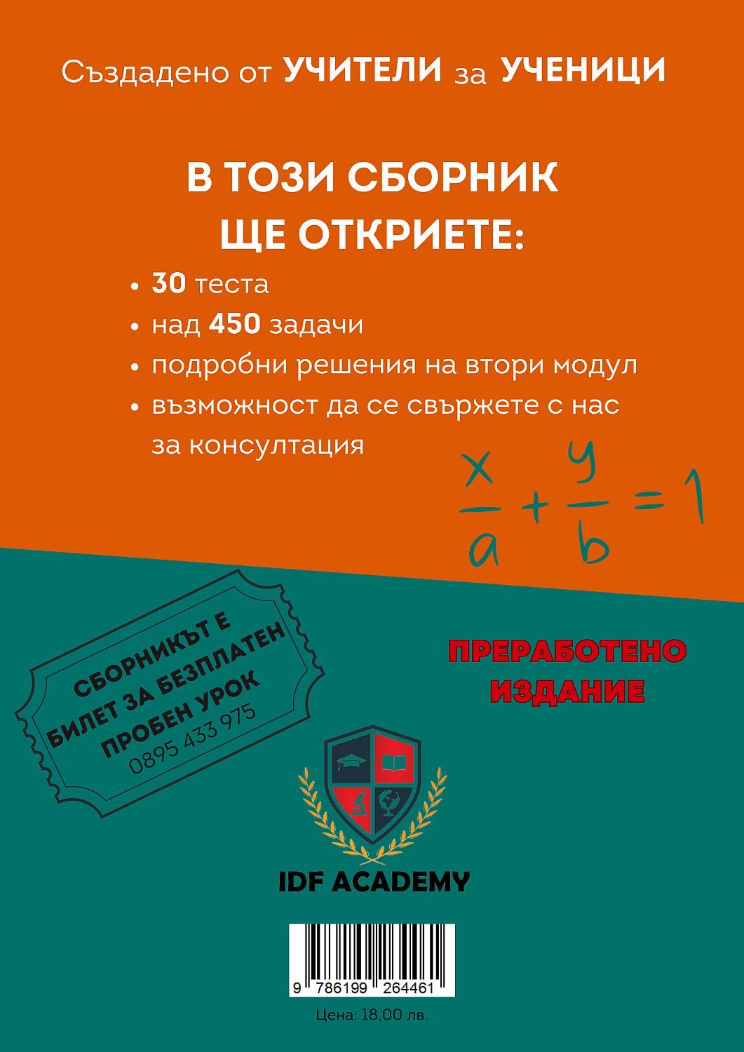 Сборник по математика и НВО за 7. клас. 30 теста, които да ви подготвят ...