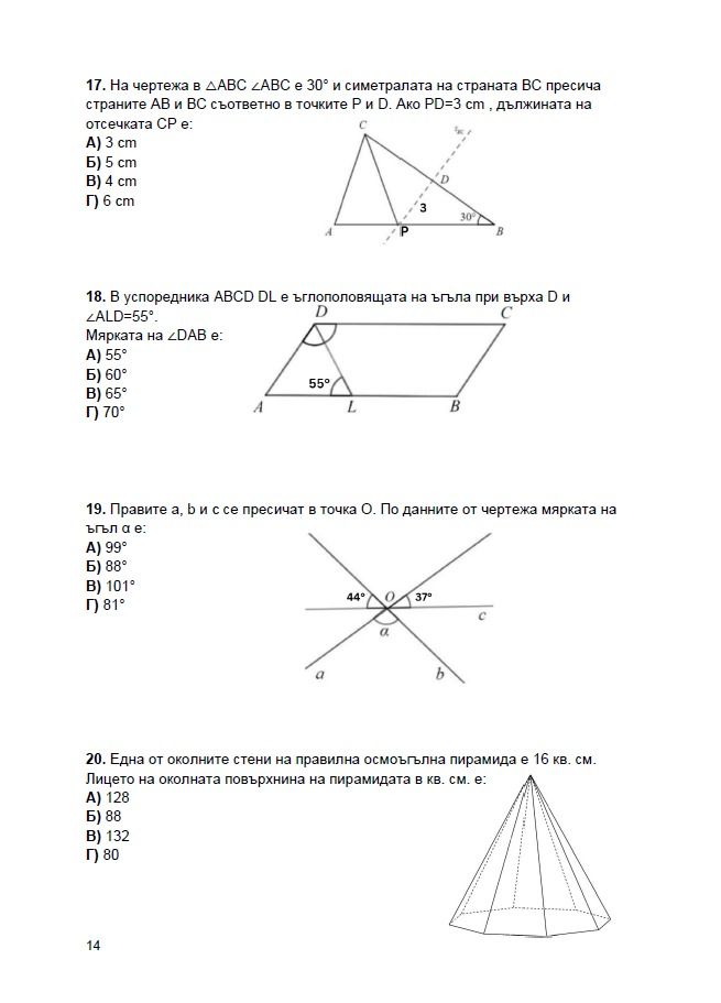 Сборник по математика и НВО за 7 клас 30 теста които да ви подготвят отлично за новия формат