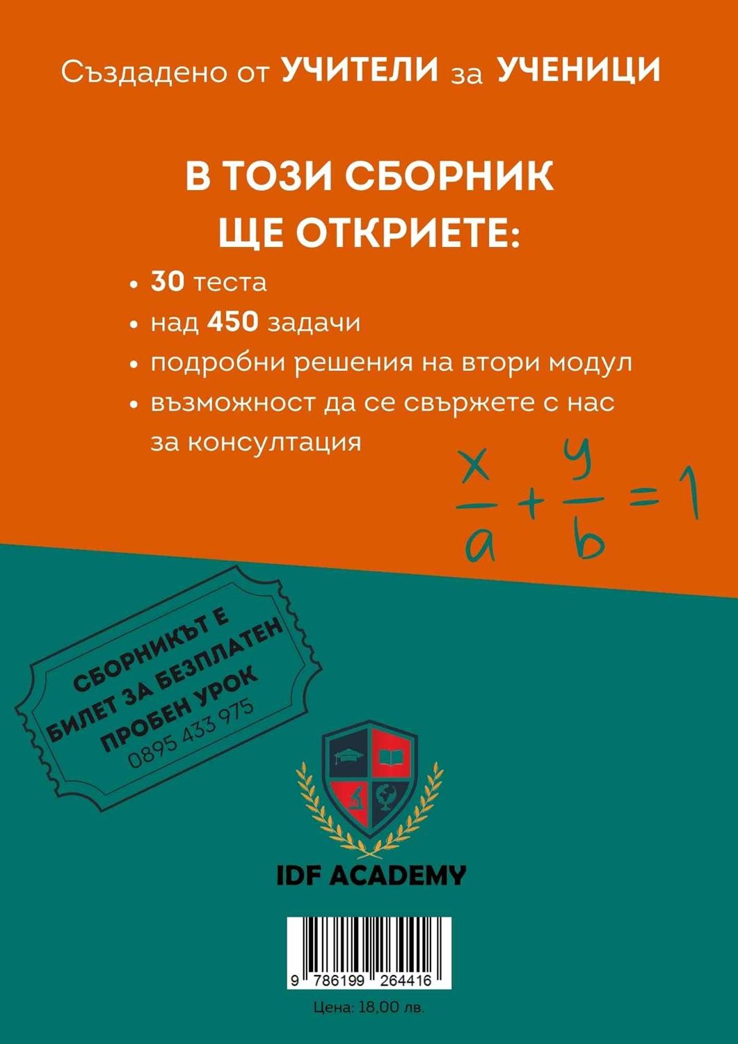 Сборник по математика и НВО за 7 клас 30 теста които да ви подготвят отлично за новия формат