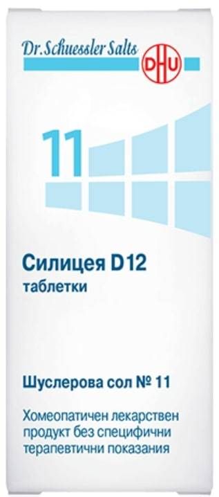 Шуслерова сол №11 Силицея D12, 200 таблетки, DHU | Ozone.bg
