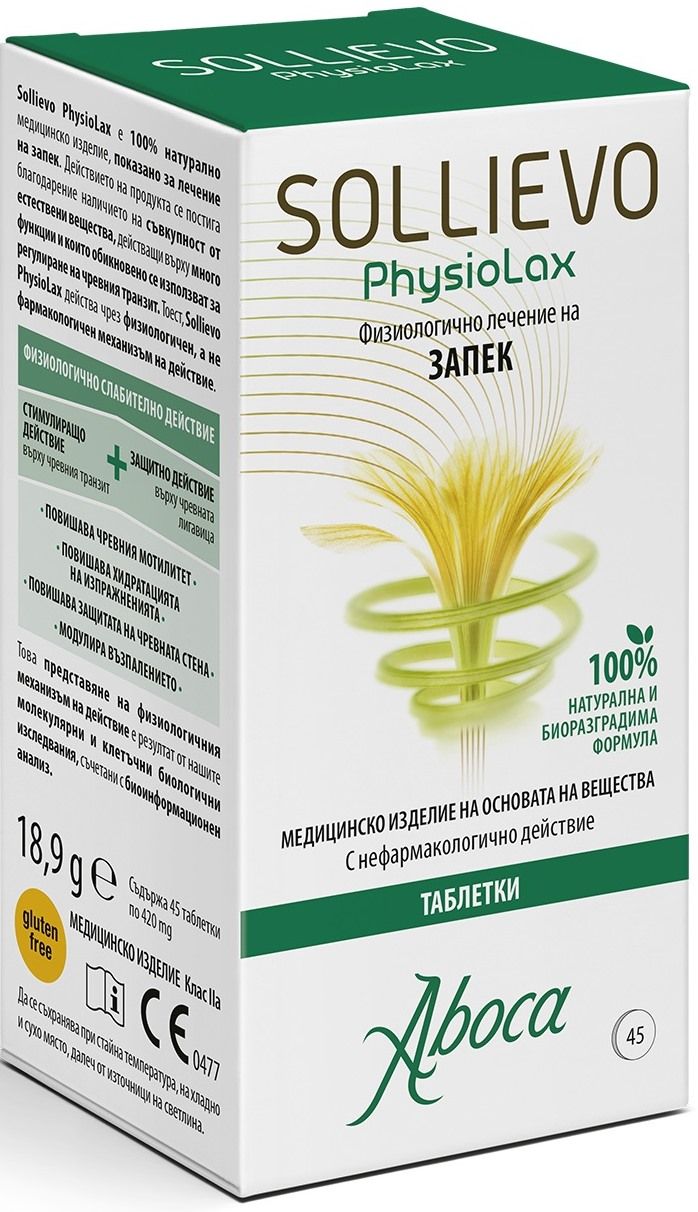 Sollievo PhysioLax, 45 таблетки, Aboca | Ozone.bg