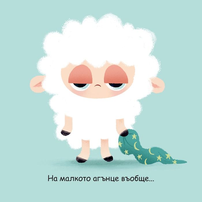 Спинкай, агънце | Луси Рут Къминс | Цена | Ozone.bg