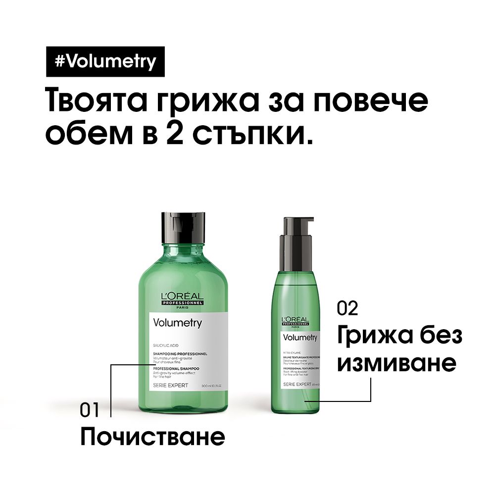 L'Oréal Professionnel Volumetry Спрей за коса, 125 ml | Ozone.bg