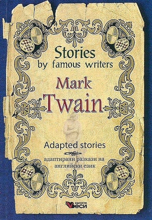 Stories by famous writers: Mark Twain - Adapted Stories (Адаптирани ...