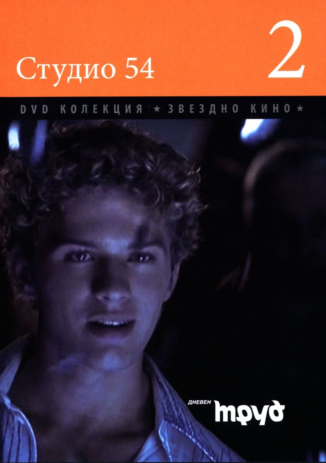 Студио 54 (DVD) | 1998 | Добра цена | Ozone.bg