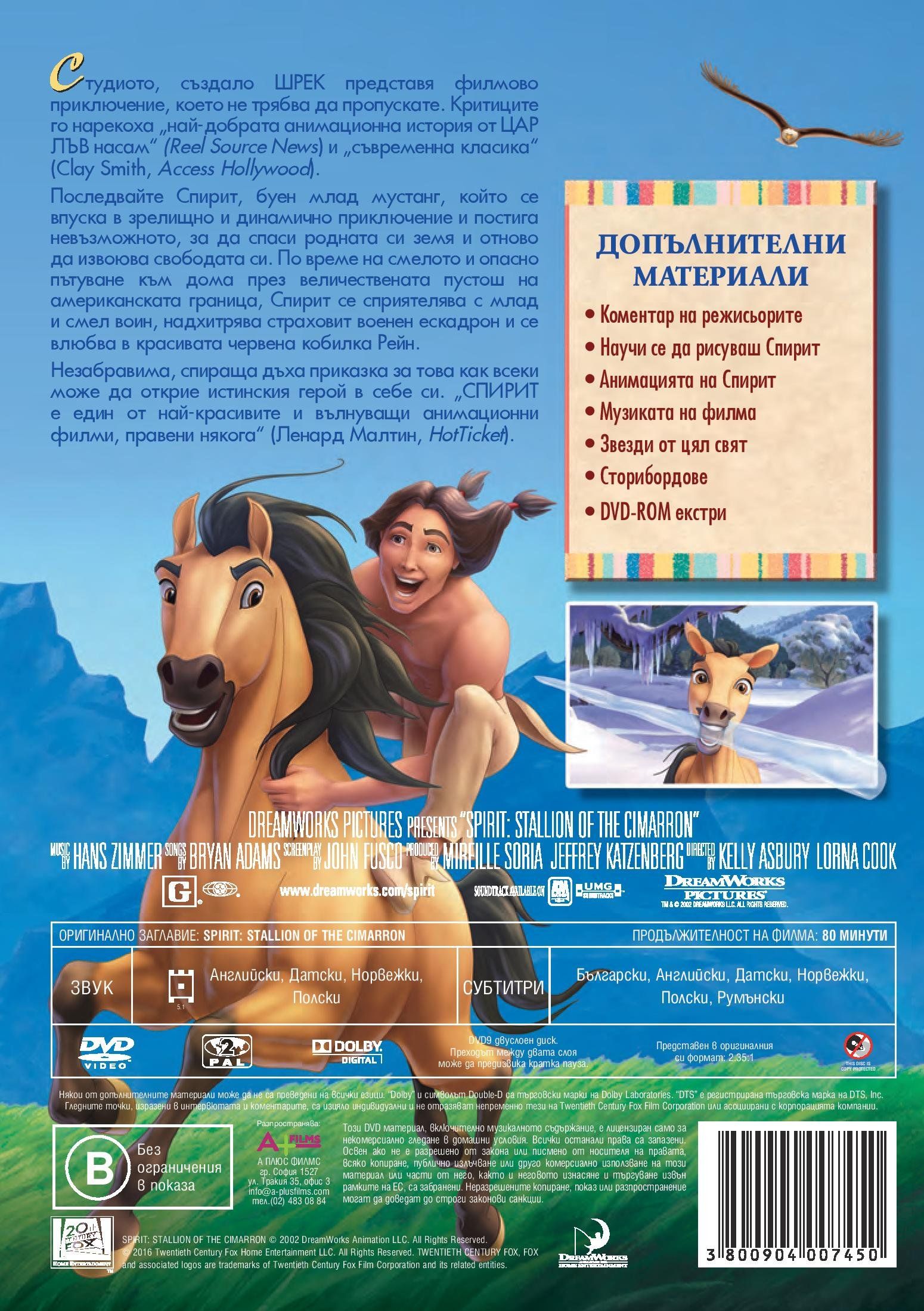 Спирит (DVD) | 2002 | Добра цена | Ozone.bg