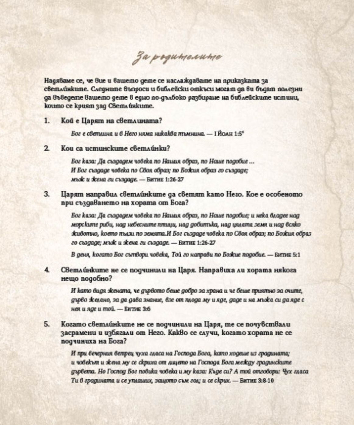 Светлинките | Р. Ч. Спроул | Цена | Ozone.bg