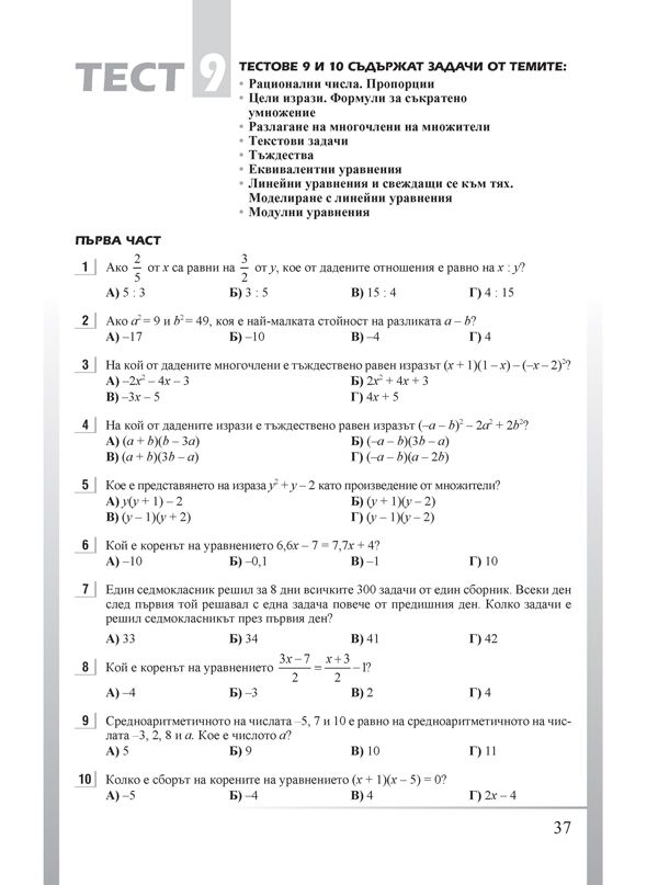 Текуща подготовка по математика за националното външно оценяване в 7 ...
