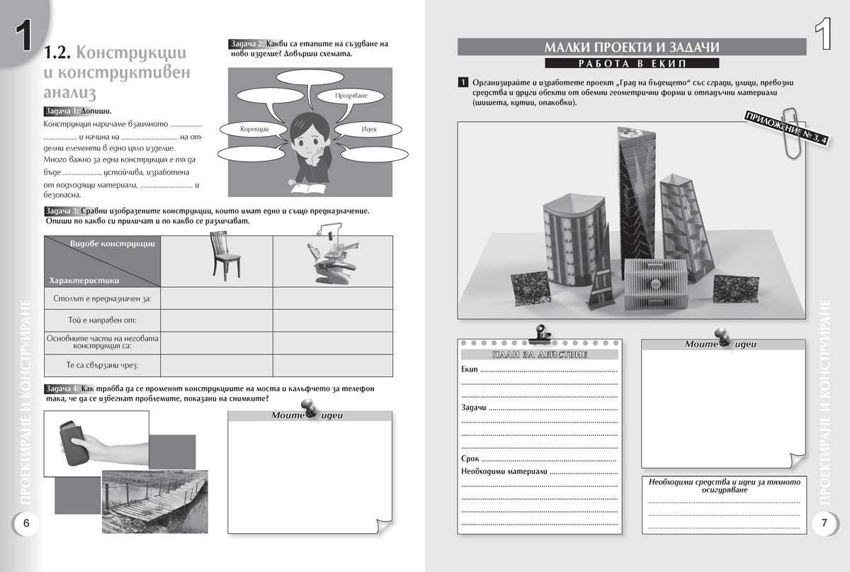 Тетрадка по технологии и предприемачество за 5. клас (синя мобилни ...