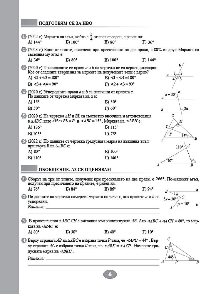 Тетрадка №2 по математика за 7 клас Учебна програма 2024 2025 Пенка Нинкова Просвета