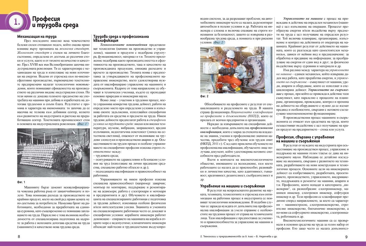 Технологии и предприемачество за 9. клас. Учебна програма 2025/2026 ...