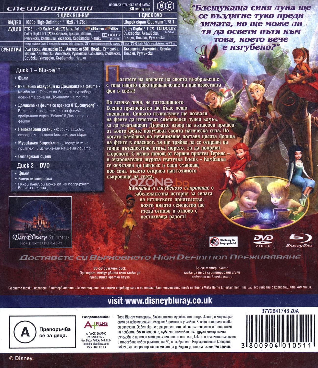 Камбанка и изгубеното съкровище - Blu-ray + DVD в една опаковка (Blu ...