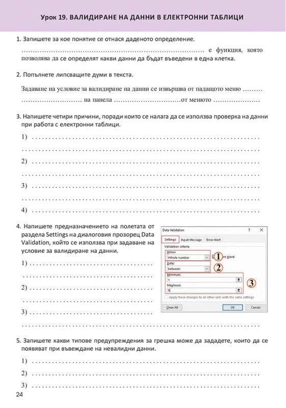 Учебна тетрадка по информационни технологии за 9. клас. Учебна програма ...