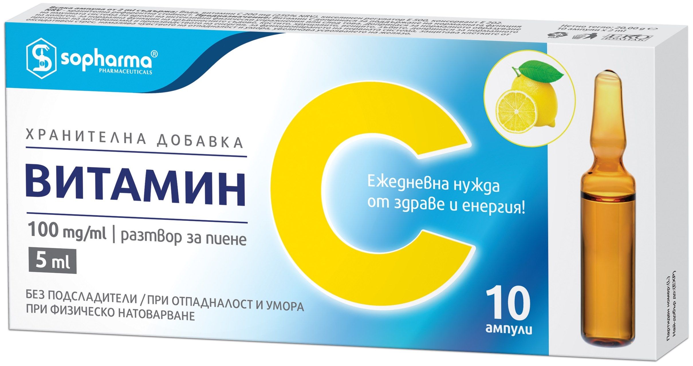 Витамин C, 10 ампули x 5 ml, Sopharma | Ozone.bg